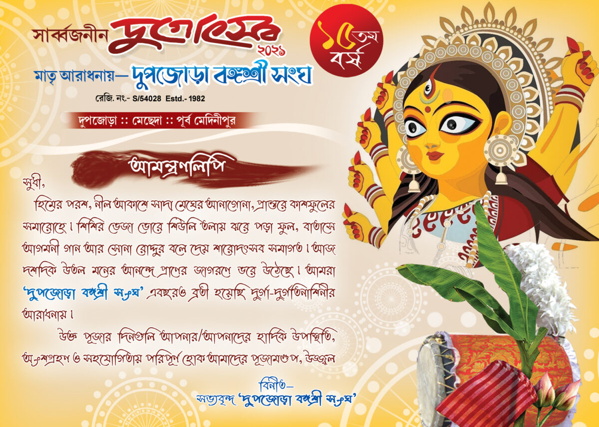 Durga Puja Invite Card Design (With Nirghanta)-11 - Design Go