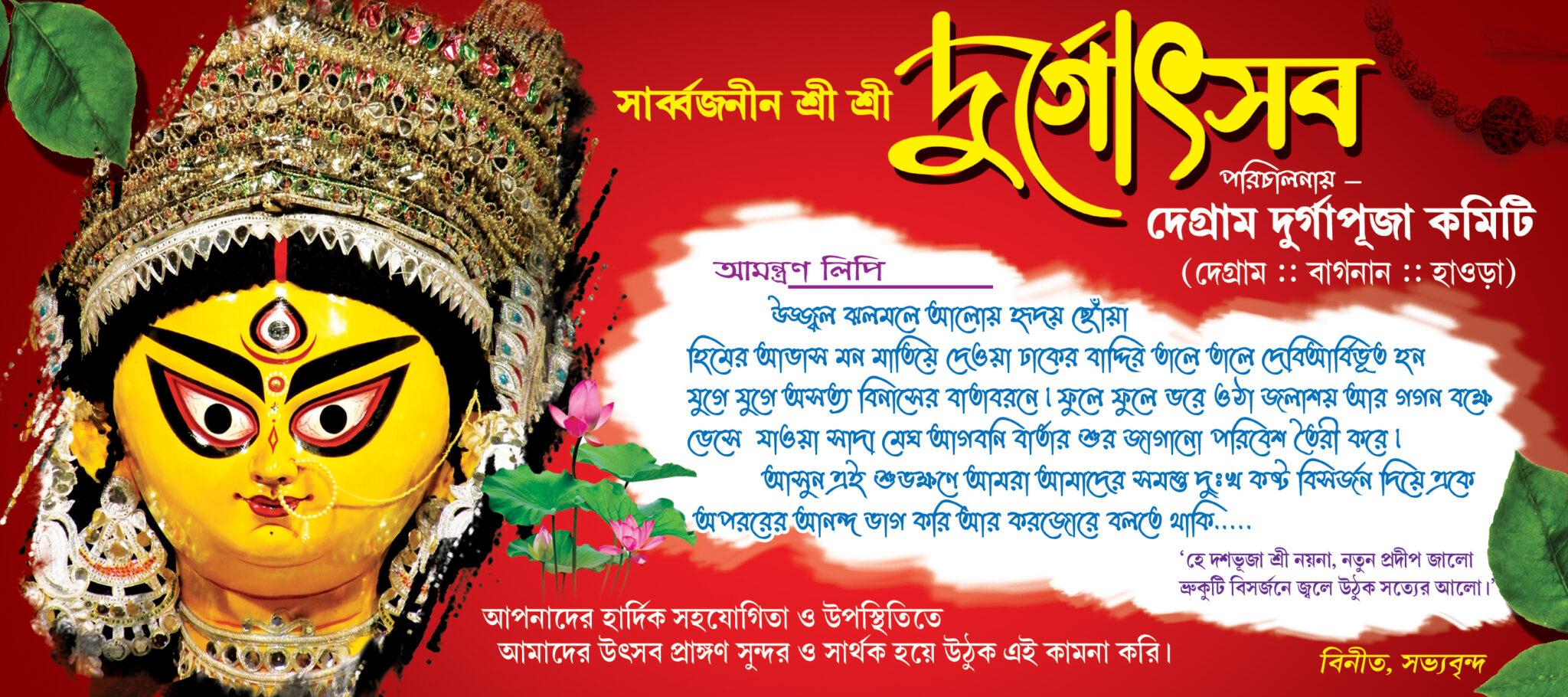 Durga Puja Invite Card Design-08 - Design Go