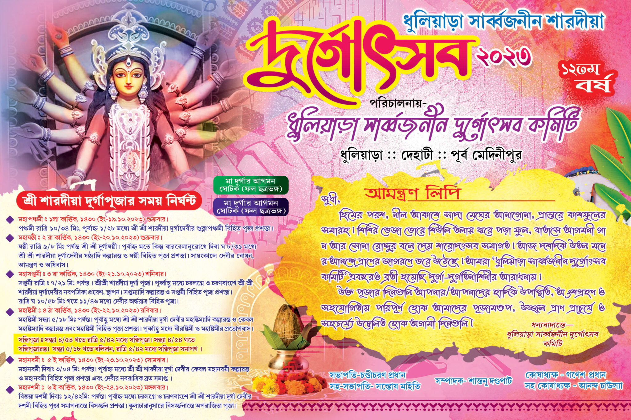 Durga Puja Invite Card Design (With Nirghanta)-11 - Design Go