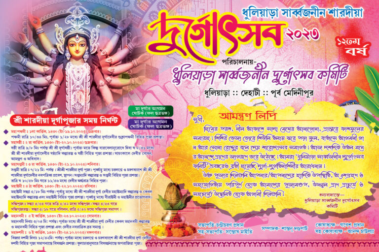 Durga Puja Invite Card Design (With Nirghanta)-11 - Design Go