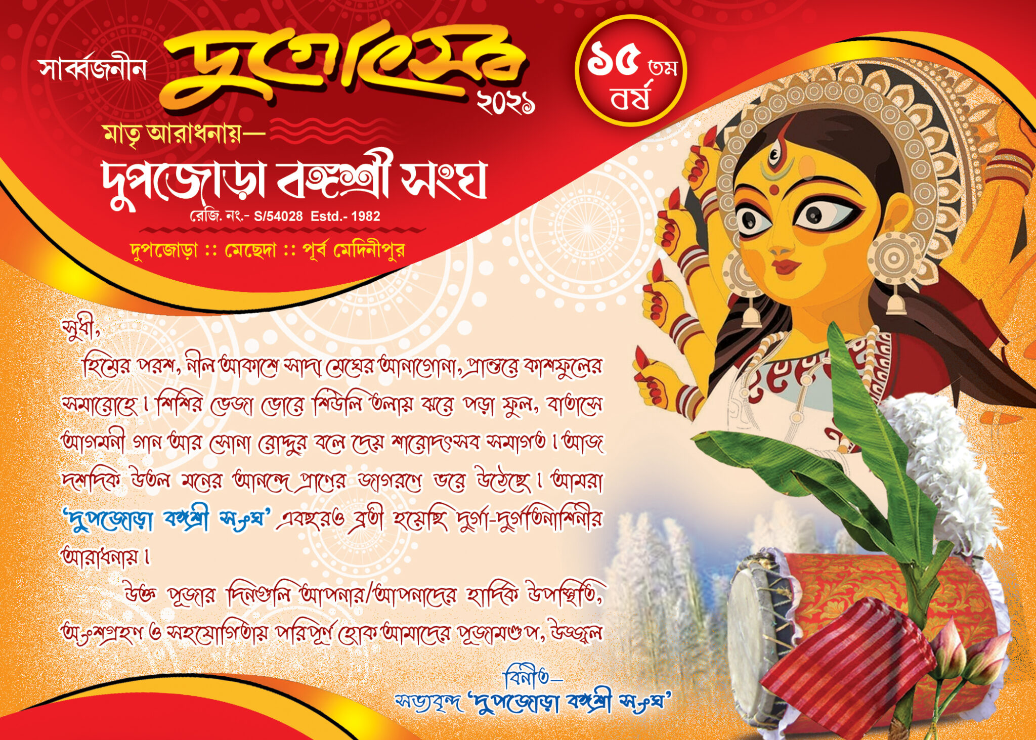 Durga Puja Invite Card Design-12-PSD - Design Go