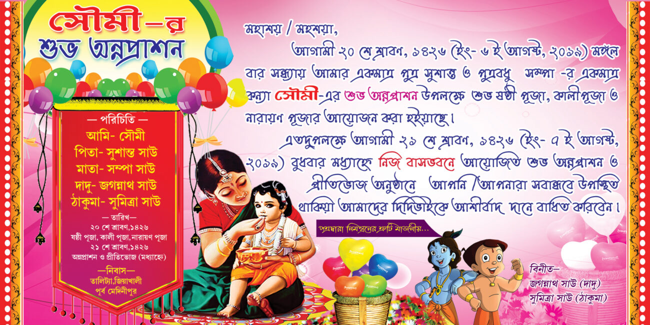 02 Annaprasan Card Design (8x4) - Design Go