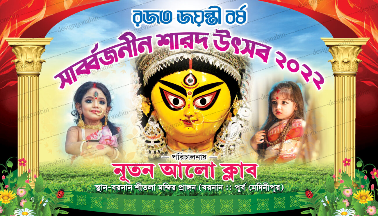 49 Durgapuja Stage Banner Design (14x8) - Design Go
