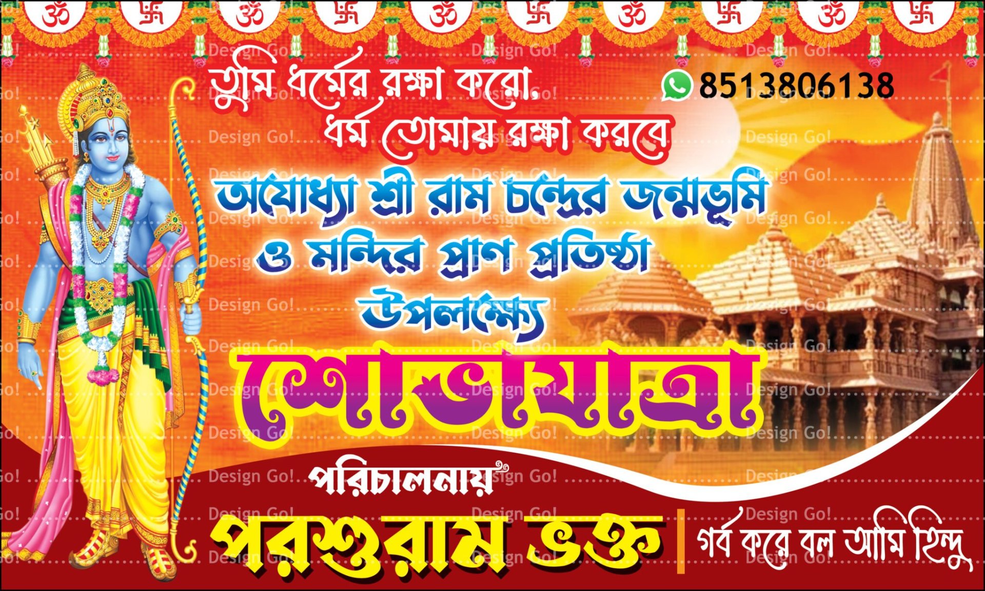 02 Ayodhya Ram Mandir Banner (5x3) - Design Go