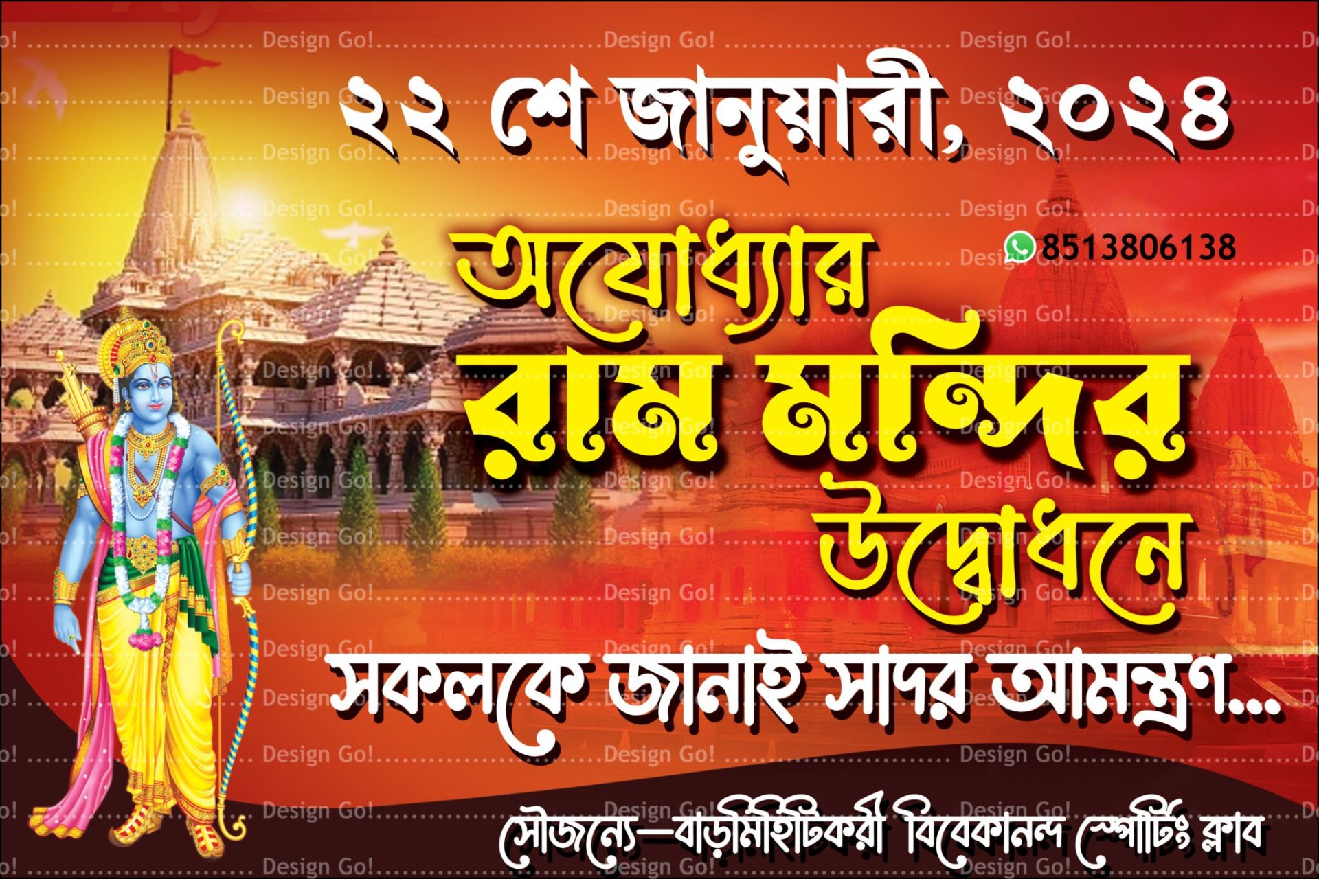 03 Ayodhya Ram Mandir Banner (6x4) - Design Go