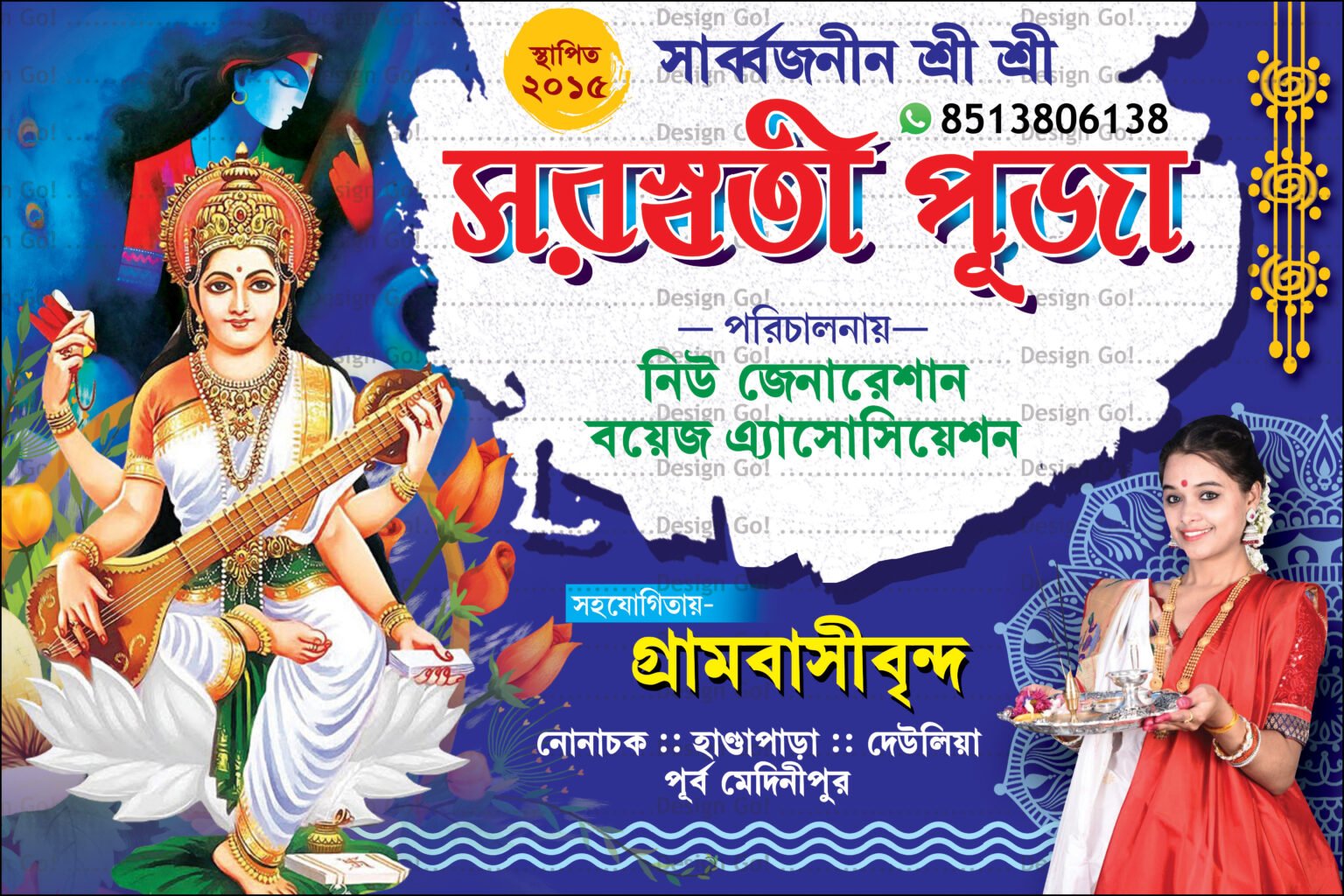 84-Saraswati Puja Banner Design - Design Go