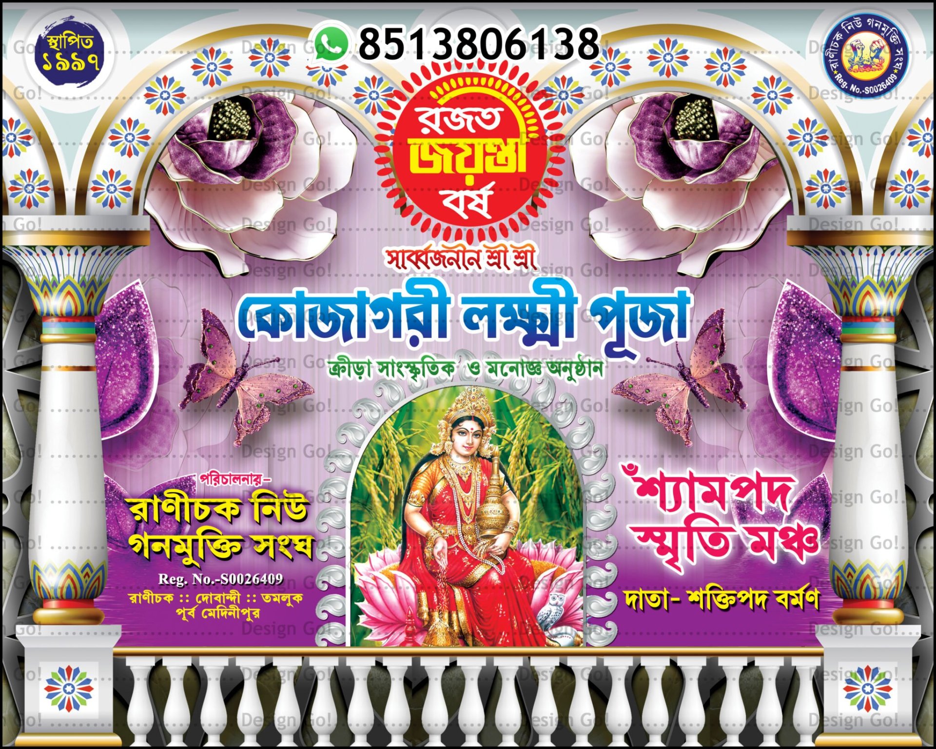 109 Laxmi Puja Stage Banner (10x8) - Design Go